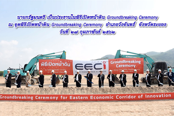 EECi: Ease of Doing Research and Innovation towards Thailand 4.0 - EECi
