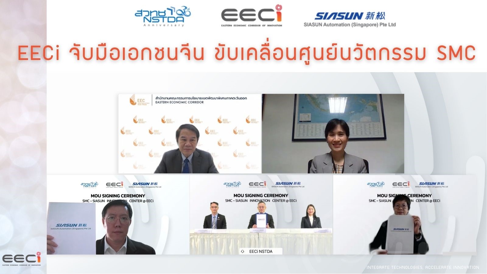 EECi จับมือเอกชนจีน ขับเคลื่อนศูนย์นวัตกรรม SMC มุ่งเป้ายกขีดความสามารถโรงงานไทย สู่อุตสาหกรรม 4 ...