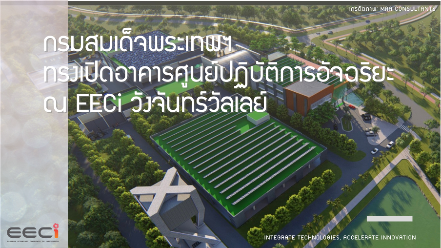กรมสมเด็จพระเทพฯ ทรงเปิดอาคารศูนย์ปฏิบัติการอัจฉริยะ (Intelligence ...