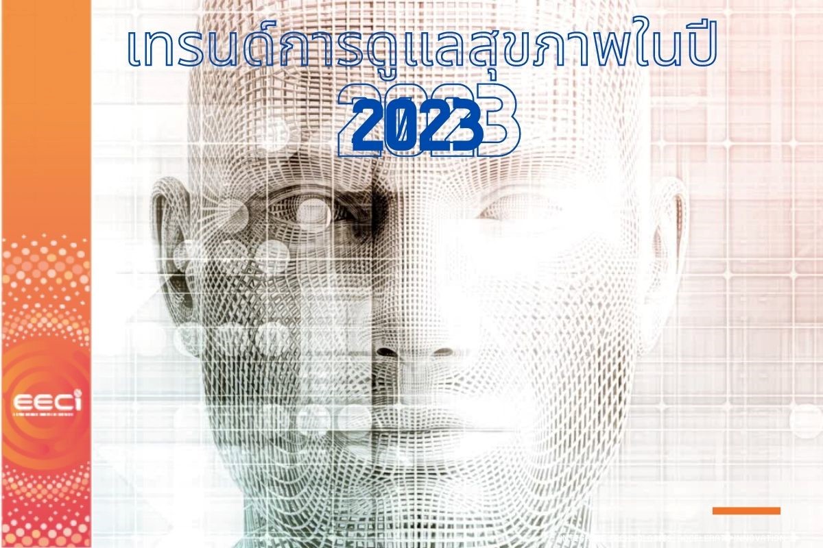 5 อันดับเทรนด์การดูแลสุขภาพในปี 2023 - EECi