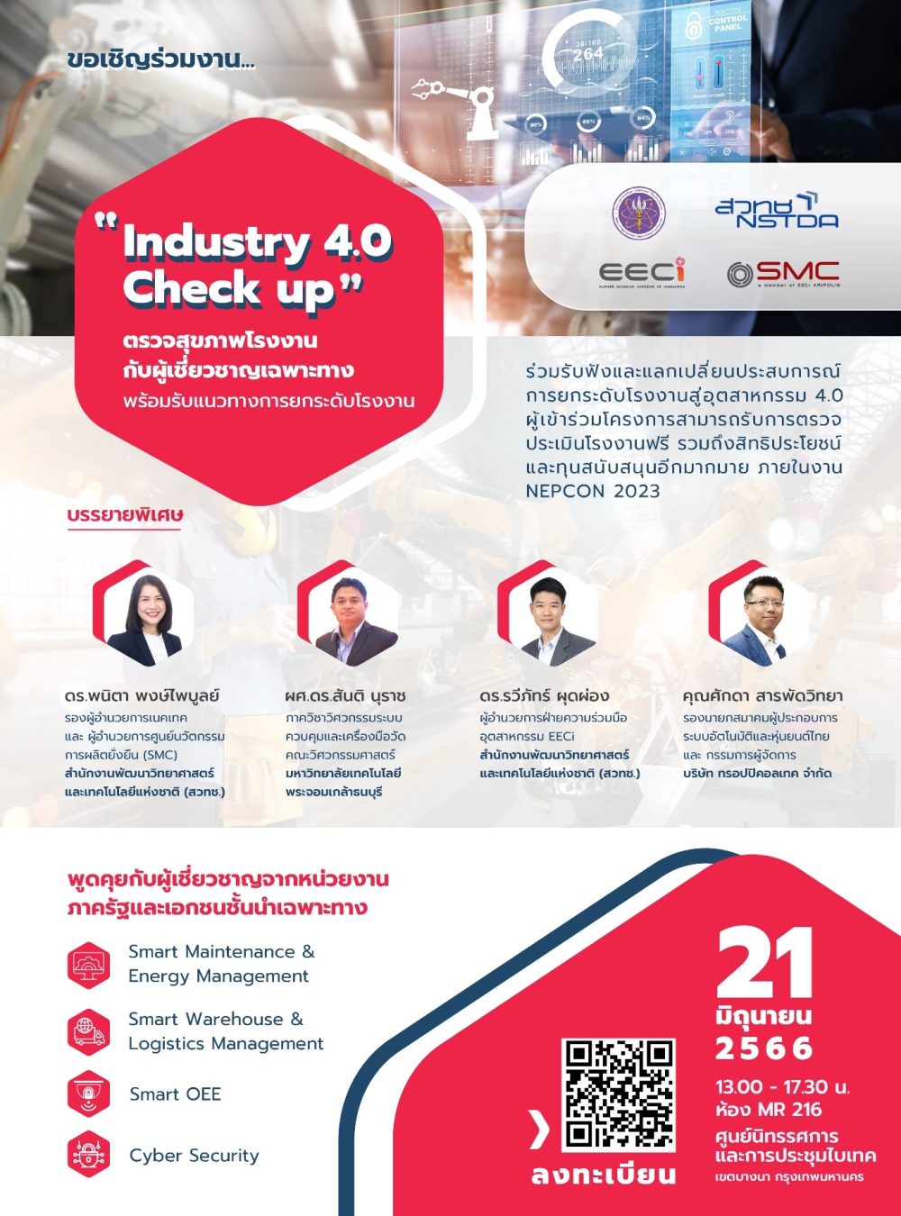 สวทช. โดย NECTEC SMC และ EECi ร่วมจัดงานสัมมนา “Industry 4.0 Checkup” ตรวจสุขภาพโรงงานกับ ...