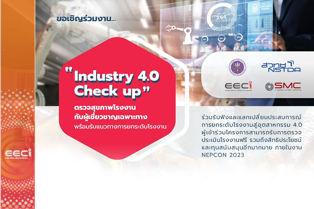 สวทช. โดย NECTEC SMC และ EECi ร่วมจัดงานสัมมนา “Industry 4.0 Checkup” ตรวจสุขภาพโรงงานกับ ...