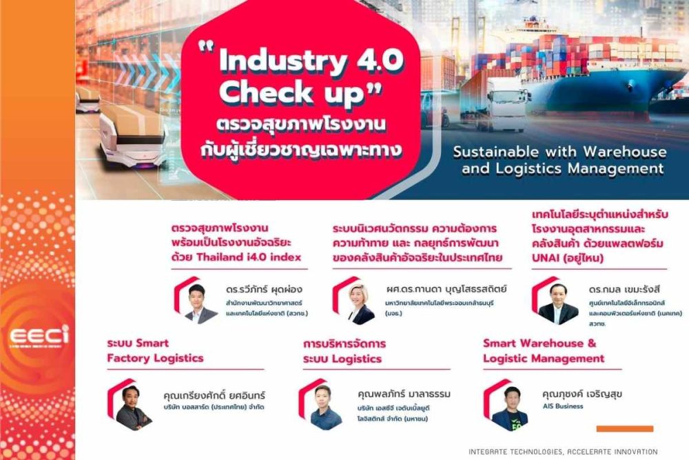 EECi ร่วมกับ ศูนย์นวัตกรรมการผลิตยั่งยืน เนคเทค สวทช. ร่วมกับภาคเอกชน ...